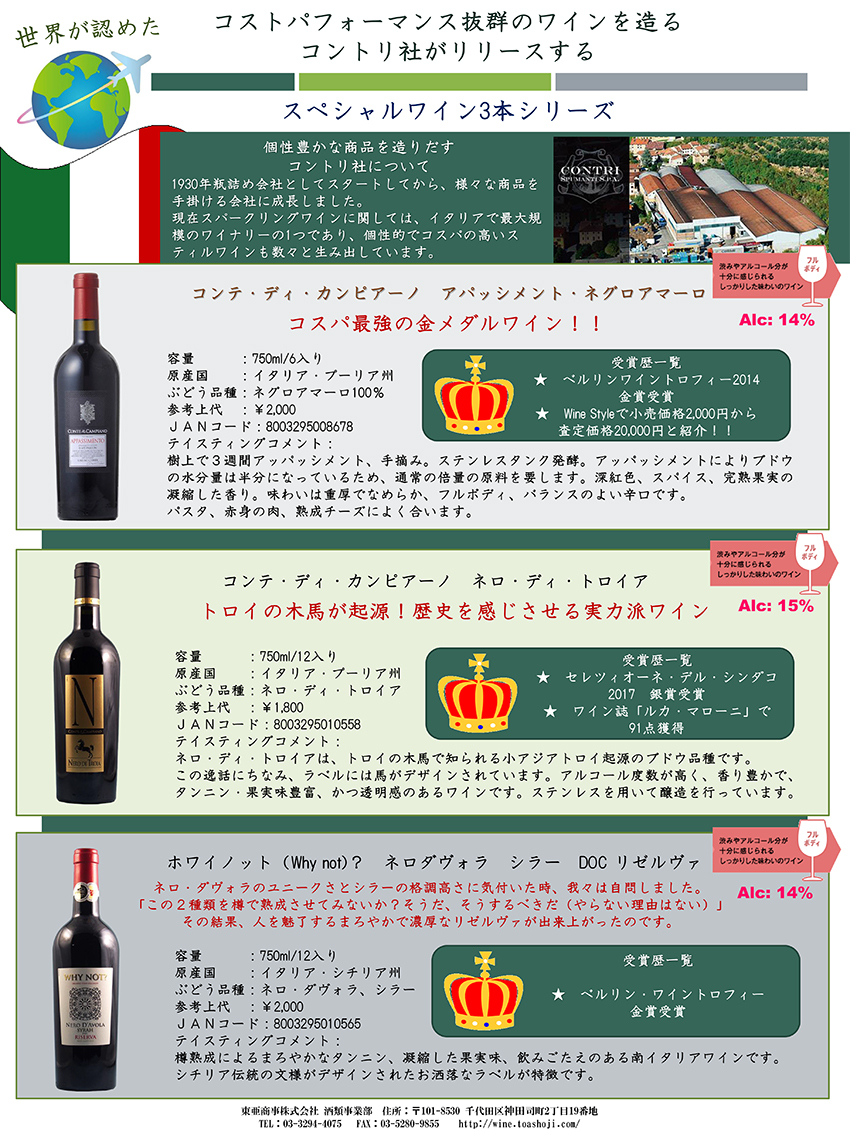 東亜商事｜Passion Cellar : 新着イタリアワイン10アイテムを一挙にご紹介！！